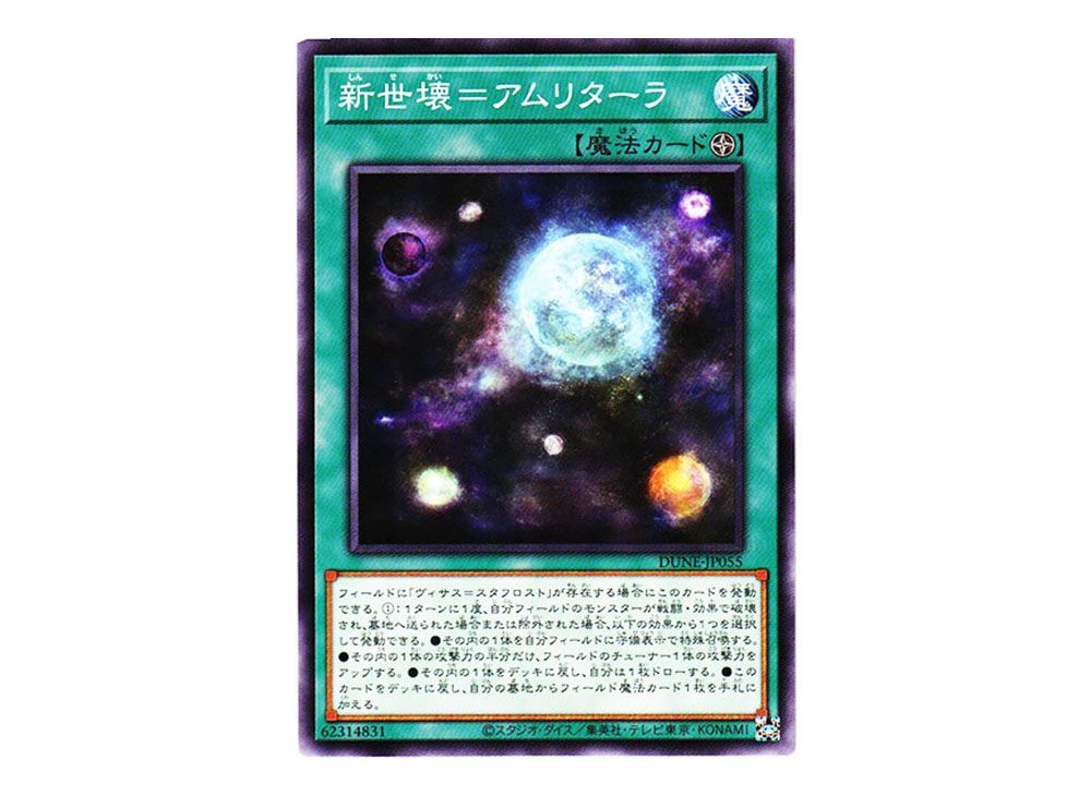 Pristine Planets Amritara N[DUNE-JP055](DUELIST NEXUS) | SNKRDUNK