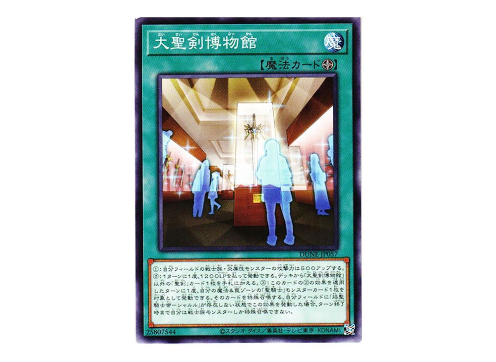 The Noble Arms Museum N[DUNE-JP057](DUELIST NEXUS) | SNKRDUNK