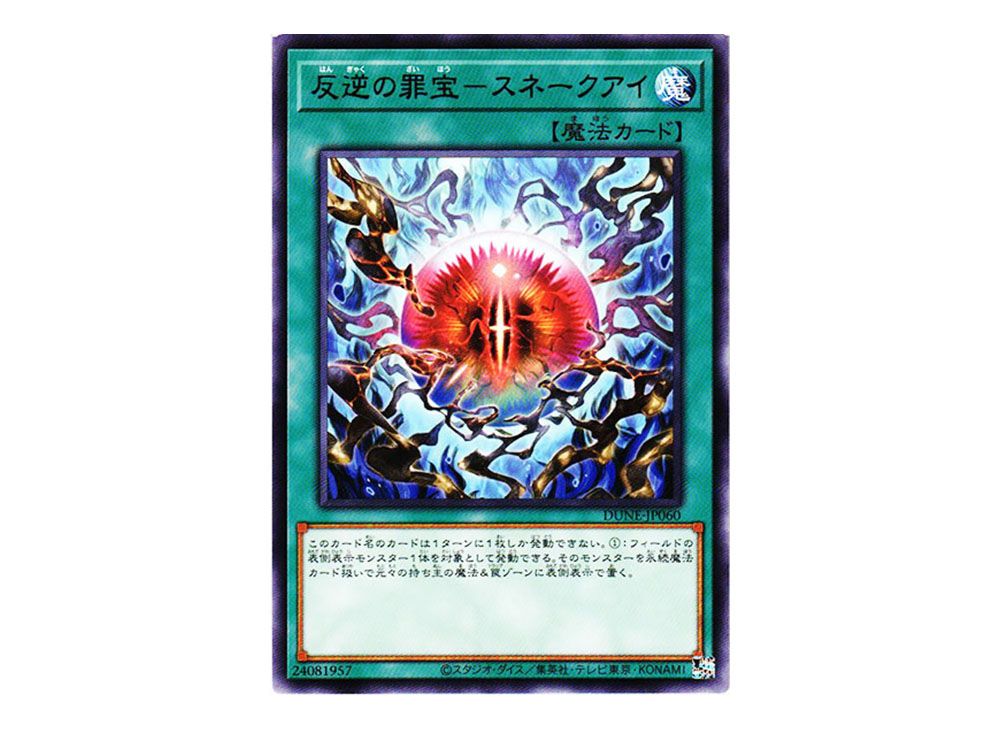 Corrupted Gem of Rebellion - Snake Eye R[DUNE-JP060](DUELIST NEXUS) | SNKRDUNK