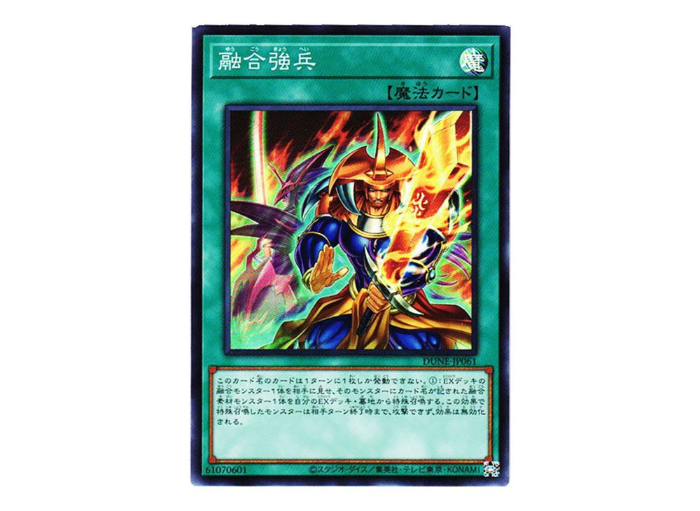 Fusion Reinforcement SR[DUNE-JP061](DUELIST NEXUS) | SNKRDUNK