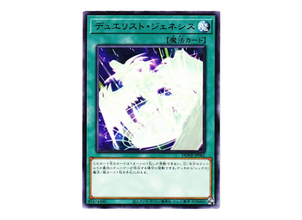 Duelist Genesis R[DUNE-JP062](DUELIST NEXUS) | SNKRDUNK