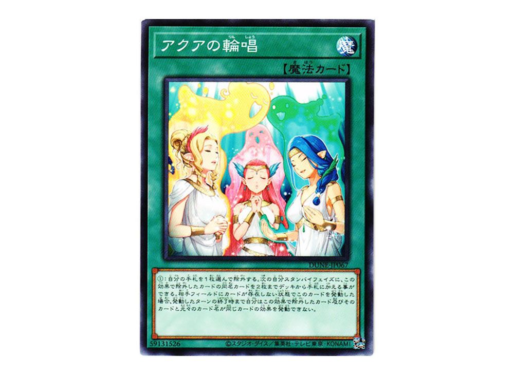 Aqua Round NR[DUNE-JP067](DUELIST NEXUS) | SNKRDUNK