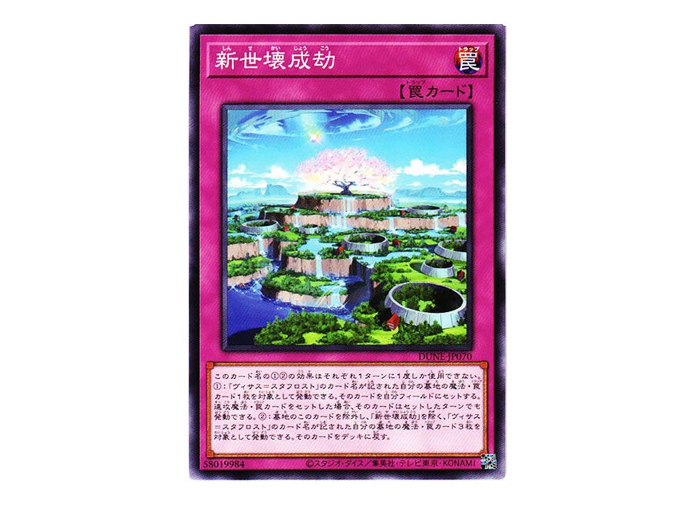 New World Formation N[DUNE-JP070](DUELIST NEXUS) | SNKRDUNK