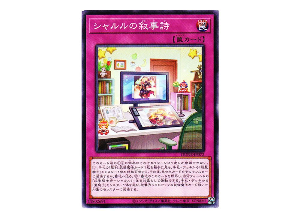 シャルルの叙事詩 N[DUNE-JP072](デュエリスト・ネクサス)の新品/中古フリマ(通販)｜スニダン