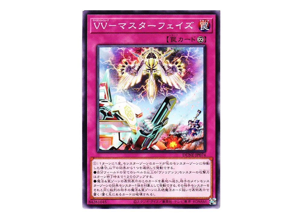 VV－マスターフェイズ N[DUNE-JP074](デュエリスト・ネクサス)の新品/中古フリマ(通販)｜スニダン