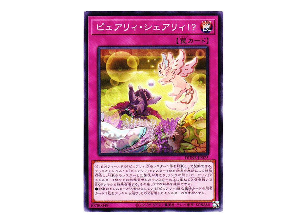 Purrely Sharely!? N[DUNE-JP075](DUELIST NEXUS) | SNKRDUNK