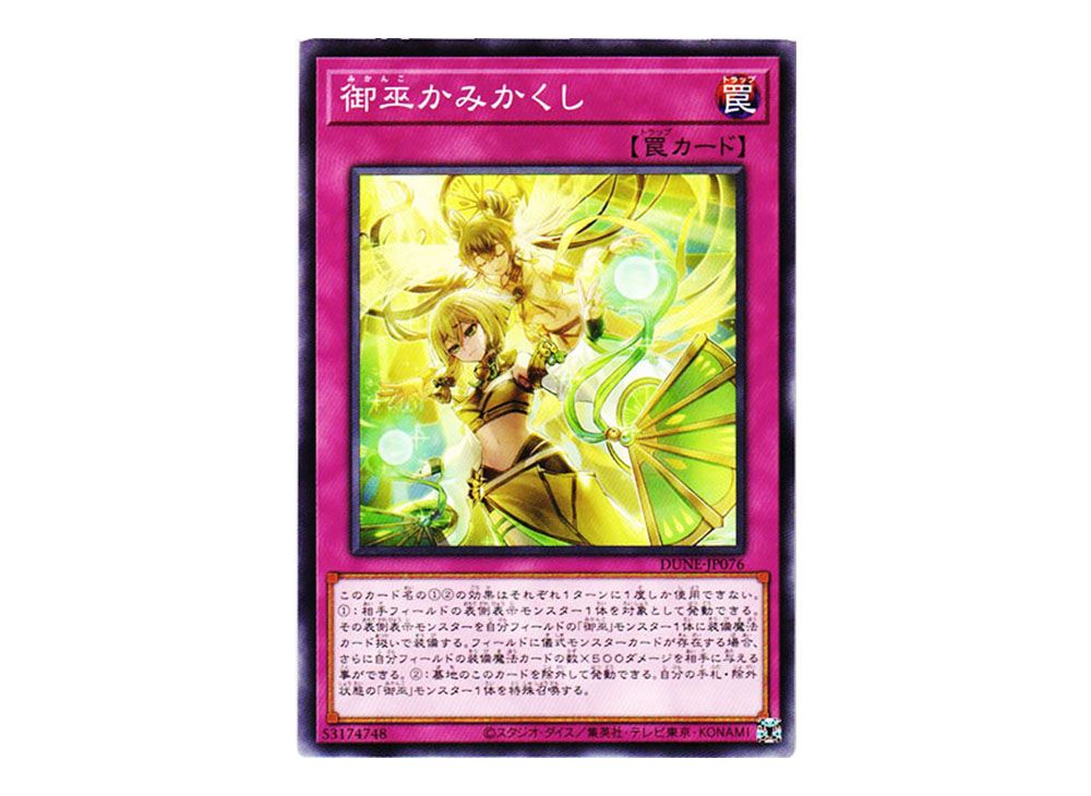 Mikanko Spiriting Away N[DUNE-JP076](DUELIST NEXUS) | SNKRDUNK