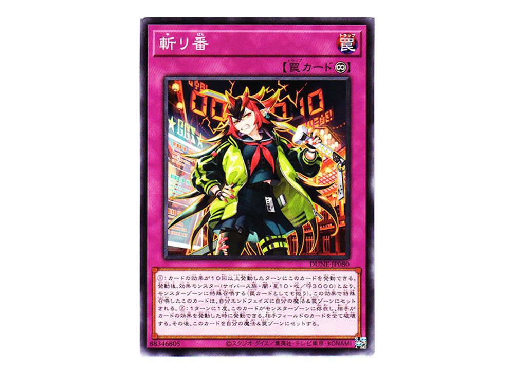 Kiriban NR[DUNE-JP080](DUELIST NEXUS) | SNKRDUNK