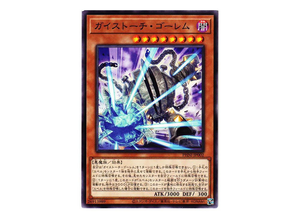 ガイストーチ・ゴーレム N[PHNI-JP002](ファントム・ナイトメア)の新品/中古フリマ(通販)｜スニダン