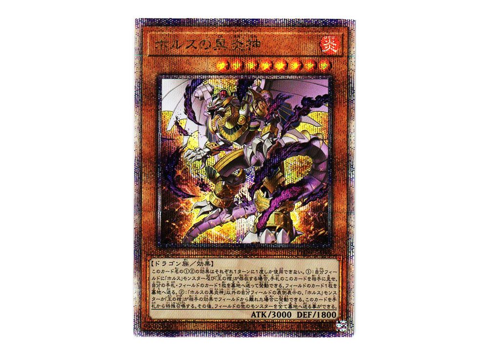 Horus the Black Flame Deity 25th SE[PHNI-JP018](Phantom Nightmare) | SNKRDUNK