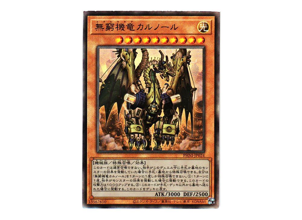 Etermakina Carnord UL[PHNI-JP024](Phantom Nightmare) | SNKRDUNK