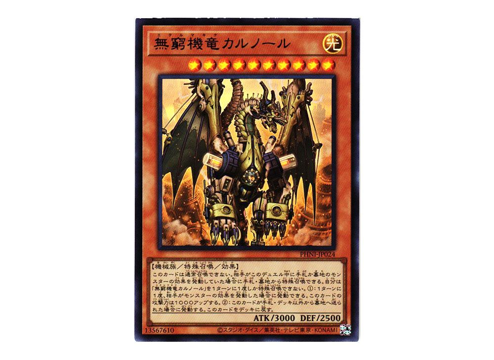 無窮機竜カルノール UR[PHNI-JP024](ファントム・ナイトメア)の新品/中古フリマ(通販)｜スニダン