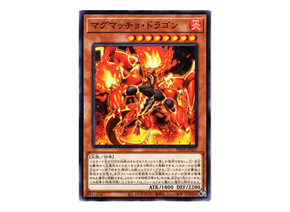 マグマッチョ・ドラゴン N[PHNI-JP025](ファントム・ナイトメア)の新品/中古フリマ(通販)｜スニダン