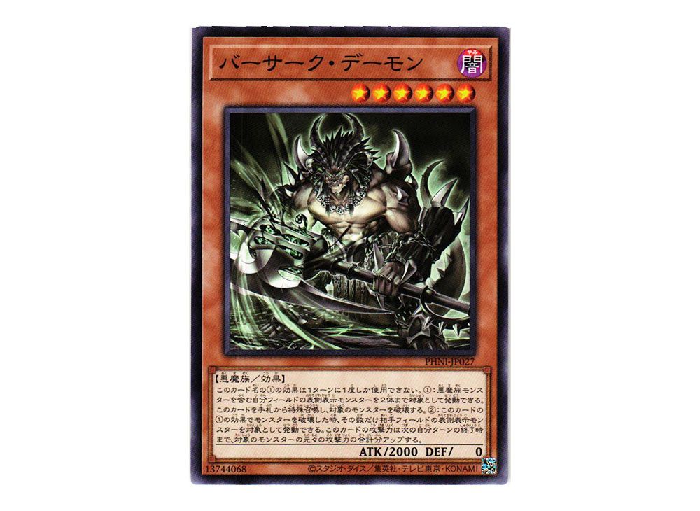 Berserk Archfiend N[PHNI-JP027](Phantom Nightmare) | SNKRDUNK