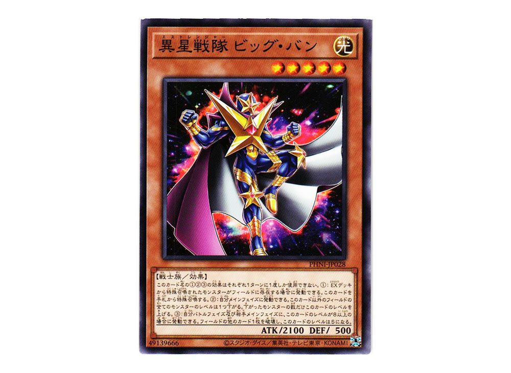 Estranger Big Bang N[PHNI-JP028](Phantom Nightmare) | SNKRDUNK