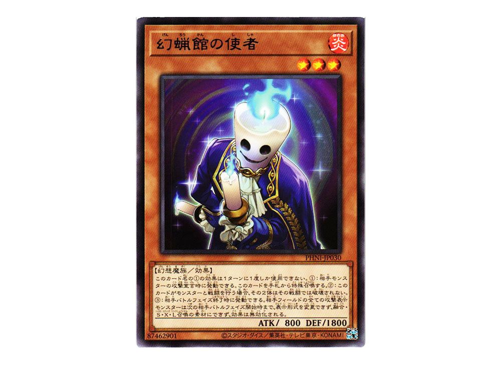 Envoy of the Wax State R[PHNI-JP030](Phantom Nightmare) | SNKRDUNK