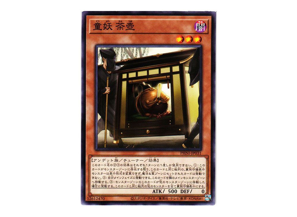 Douyou Chatsubou N[PHNI-JP031](Phantom Nightmare) | SNKRDUNK