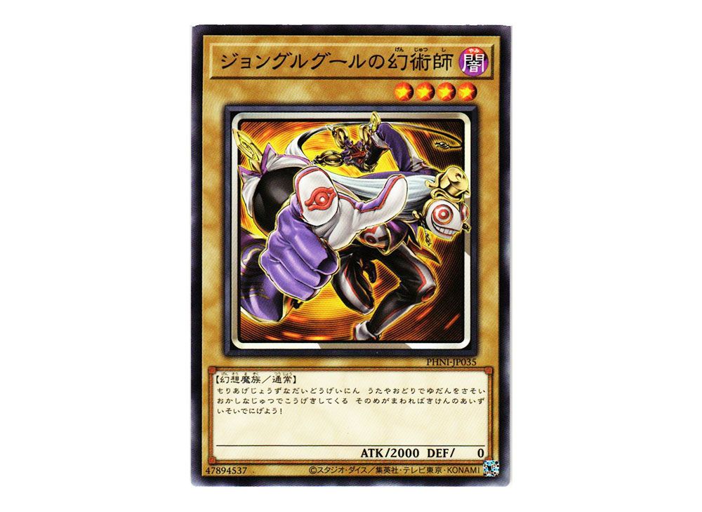 ジョングルグールの幻術師 N[PHNI-JP035](ファントム・ナイトメア)の新品/中古フリマ(通販)｜スニダン
