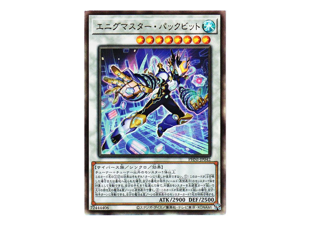 Enigmaster Packbit UL[PHNI-JP042](Phantom Nightmare) | SNKRDUNK
