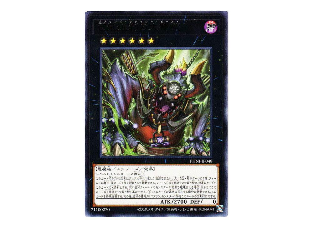 Goblins' Crazy Beast R[PHNI-JP048](Phantom Nightmare) | SNKRDUNK