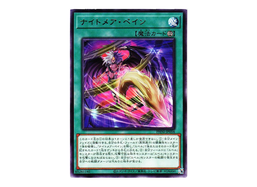 Nightmare Pain R[PHNI-JP054](Phantom Nightmare) | SNKRDUNK