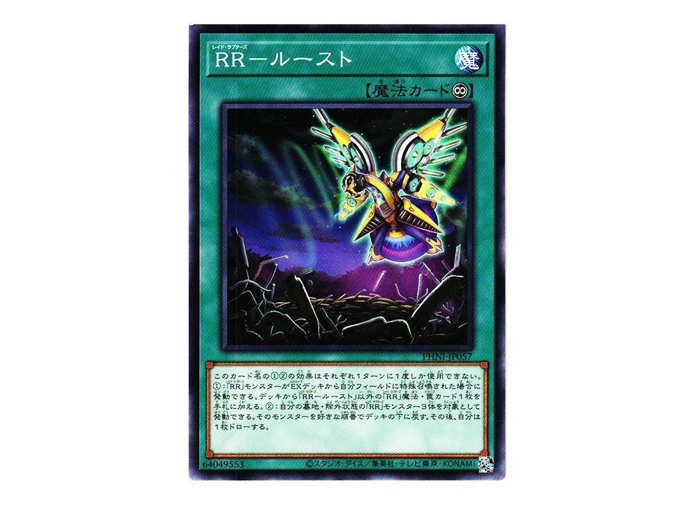 Raidraptor - Roost N[PHNI-JP057](Phantom Nightmare) | SNKRDUNK