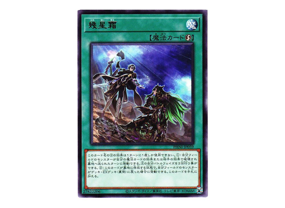 The Passage of Stars and Frost R[PHNI-JP059](Phantom Nightmare) | SNKRDUNK