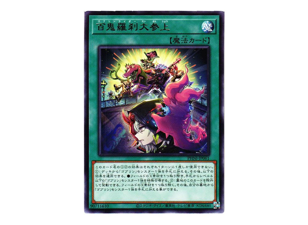 Grand Arrival of the Goblin Riders R[PHNI-JP061](Phantom Nightmare) | SNKRDUNK
