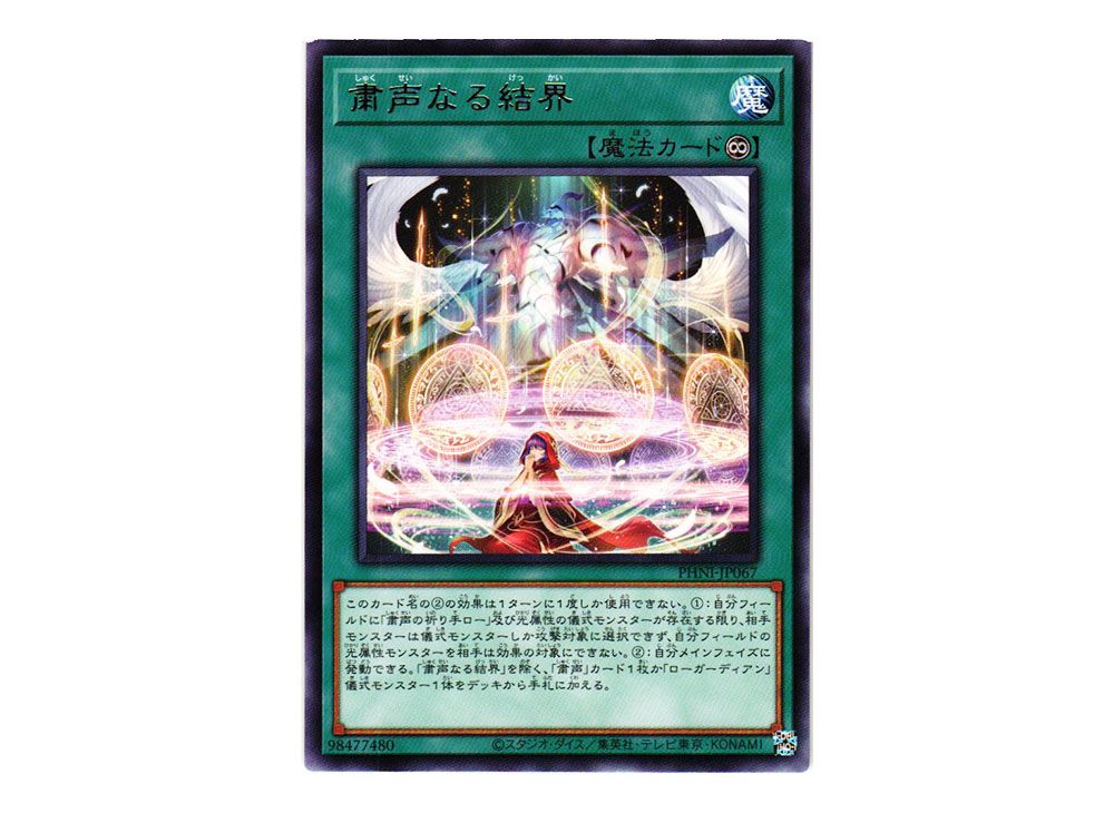 Silenforcing Barrier R[PHNI-JP067](Phantom Nightmare) | SNKRDUNK