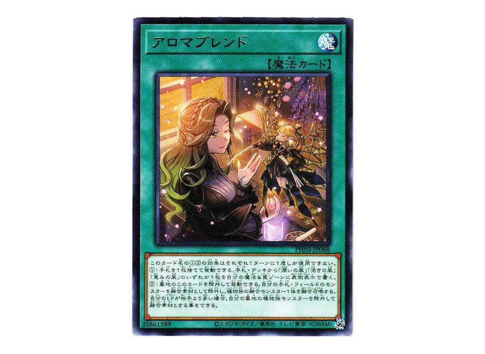 アロマブレンド R[PHNI-JP068](ファントム・ナイトメア)の新品/中古フリマ(通販)｜スニダン