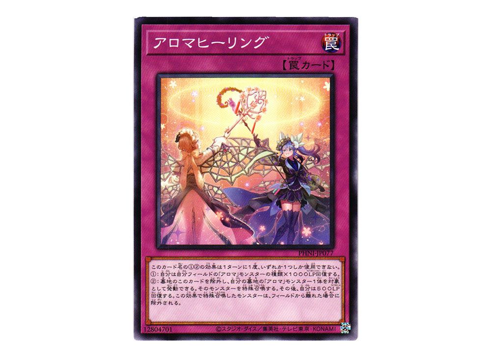 Aroma Healing N[PHNI-JP077](Phantom Nightmare) | SNKRDUNK