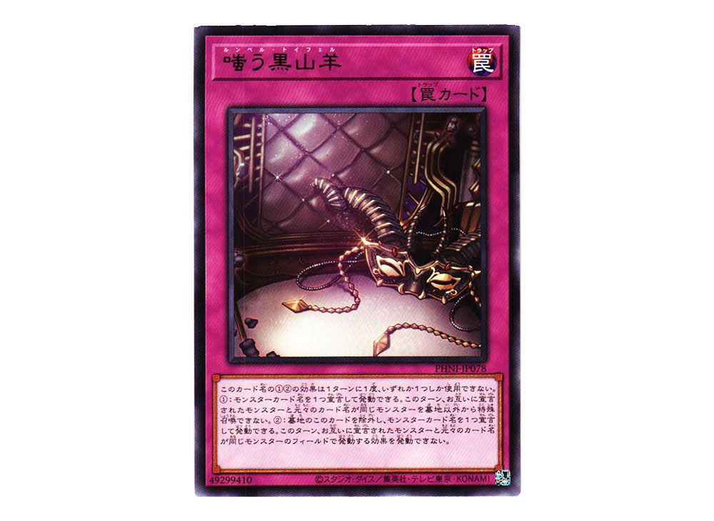 嗤う黒山羊 R[PHNI-JP078](ファントム・ナイトメア)の新品/中古フリマ(通販)｜スニダン