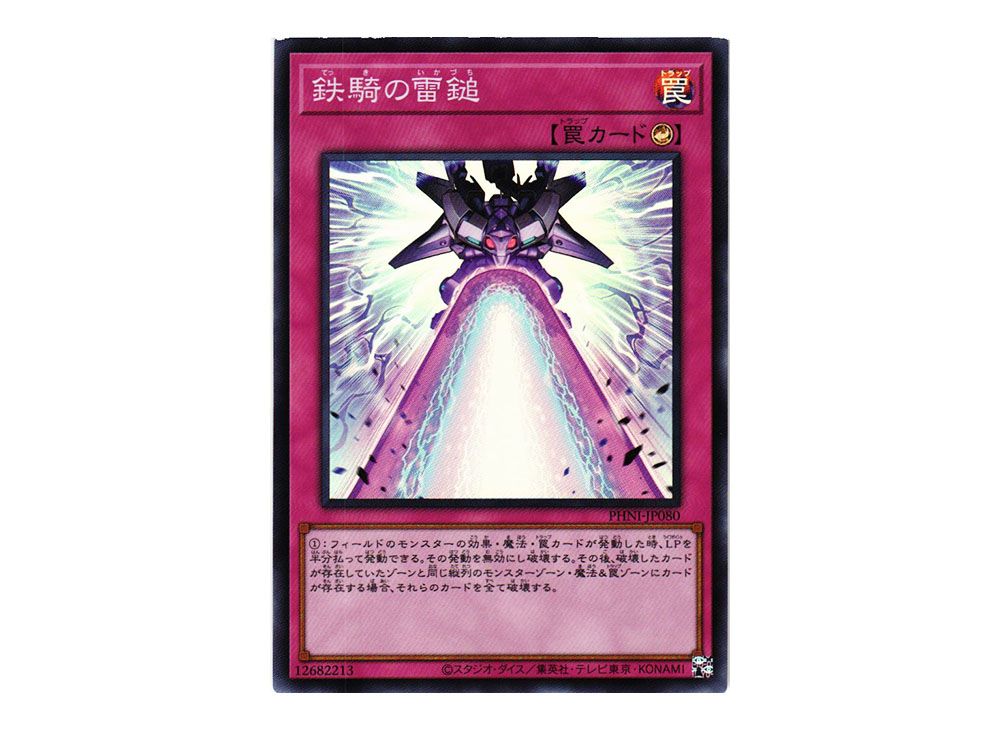 Iron Thunderhammer SR[PHNI-JP080](Phantom Nightmare) | SNKRDUNK