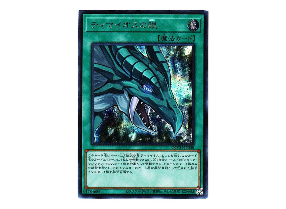The Eye of Timaeus SE [QCCU-JP008](QUARTER CENTURY CHRONICLE side:UNITY) | SNKRDUNK