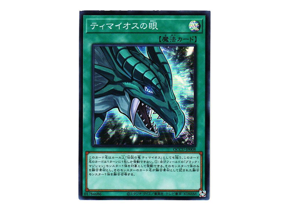 The Eye of Timaeus SR [QCCU-JP008](QUARTER CENTURY CHRONICLE side:UNITY) | SNKRDUNK