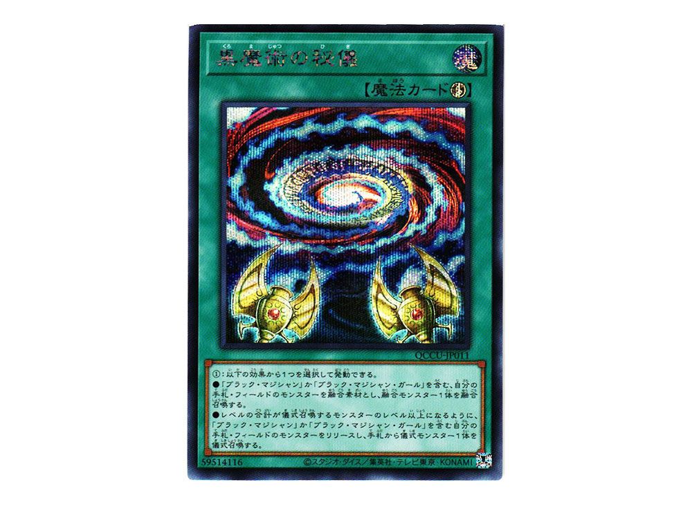 Secrets of Dark Magic SE [QCCU-JP011](QUARTER CENTURY CHRONICLE side:UNITY) | SNKRDUNK