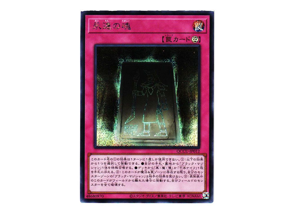 Eternal Soul SE [QCCU-JP012](QUARTER CENTURY CHRONICLE side:UNITY) | SNKRDUNK