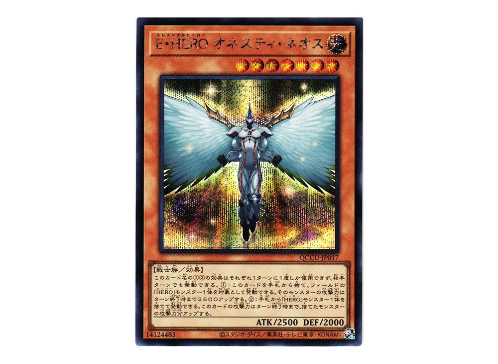 Elemental HERO Honest Neos SE [QCCU-JP017](QUARTER CENTURY CHRONICLE side:UNITY) | SNKRDUNK