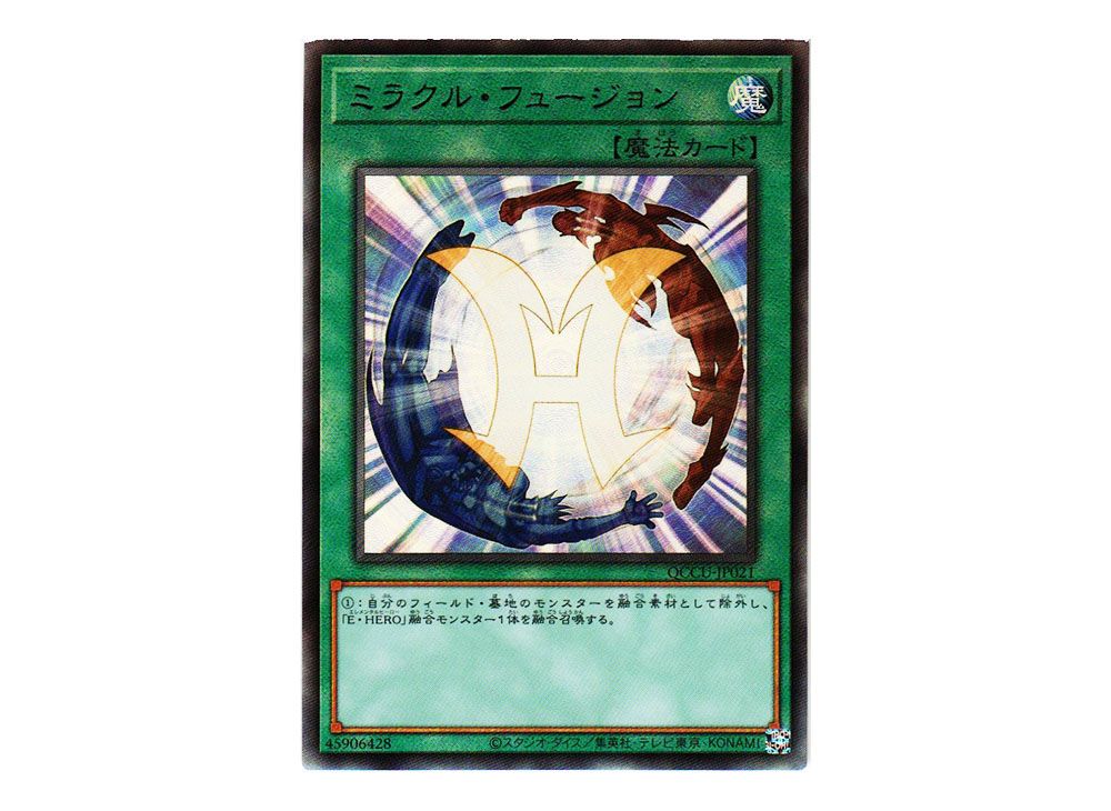 ミラクル・フュージョン UL [QCCU-JP021](クォーター・センチュリー・クロニクル サイド：ユニティ)の新品/中古フリマ(通販)｜スニダン