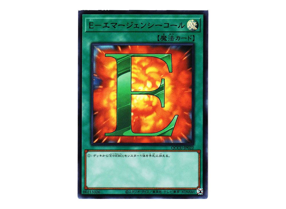 E－エマージェンシーコール UR [QCCU-JP022](クォーター・センチュリー・クロニクル サイド：ユニティ)の新品/中古フリマ(通販)｜スニダン