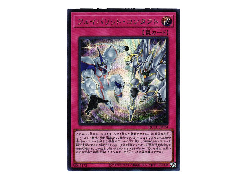 Favorite Contact SE [QCCU-JP024](QUARTER CENTURY CHRONICLE side:UNITY) | SNKRDUNK