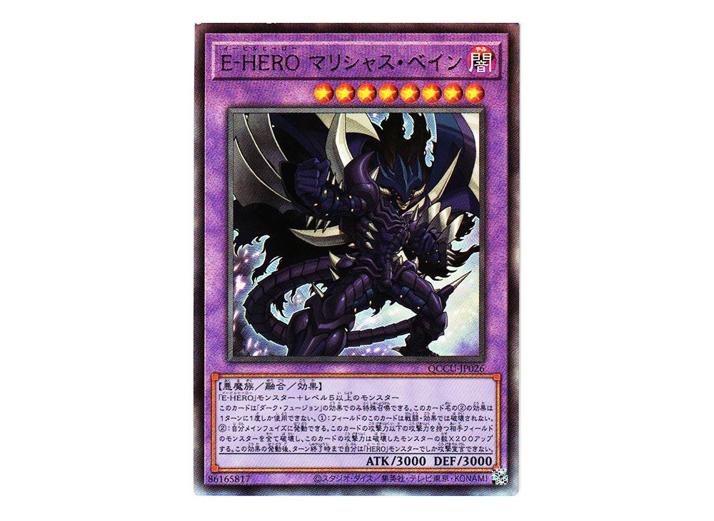 Evil HERO Malicious Bane UL [QCCU-JP026](QUARTER CENTURY CHRONICLE side:UNITY) | SNKRDUNK