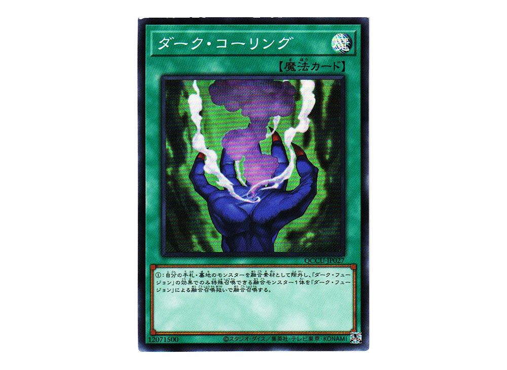 Dark Calling SR [QCCU-JP027](QUARTER CENTURY CHRONICLE side:UNITY) | SNKRDUNK