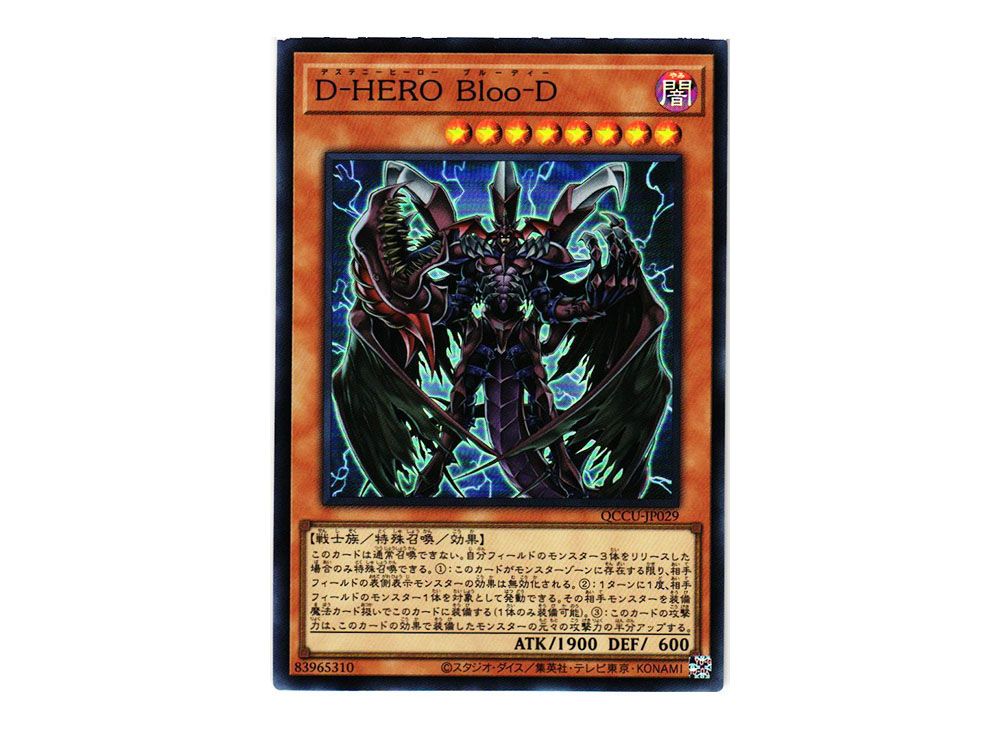 Destiny HERO - Plasma SR [QCCU-JP029](QUARTER CENTURY CHRONICLE side:UNITY) | SNKRDUNK