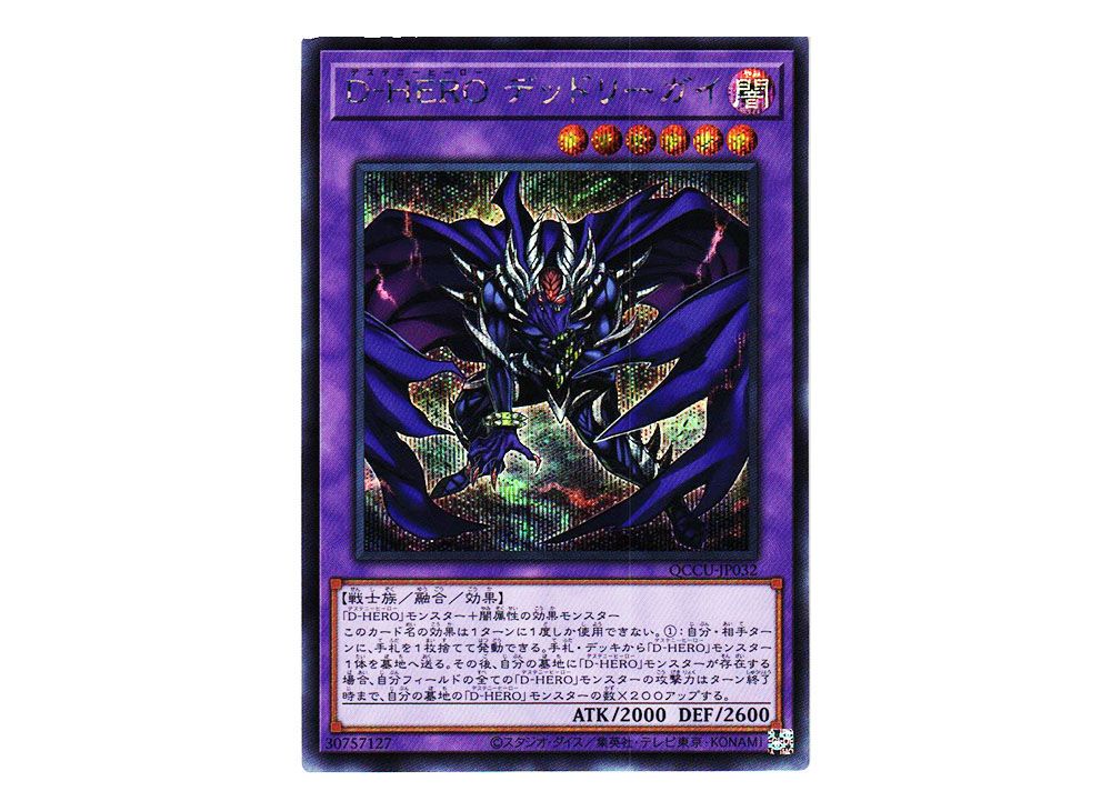 Destiny HERO - Dangerous SE [QCCU-JP032](QUARTER CENTURY CHRONICLE side:UNITY) | SNKRDUNK