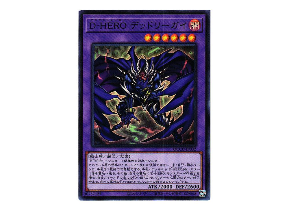Destiny HERO - Dangerous UR [QCCU-JP032](QUARTER CENTURY CHRONICLE side:UNITY) | SNKRDUNK