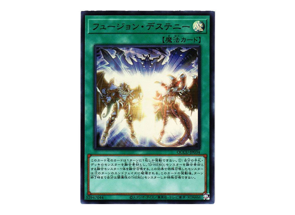 フュージョン・デステニー UR [QCCU-JP034](クォーター・センチュリー・クロニクル サイド：ユニティ)の新品/中古フリマ(通販)｜スニダン