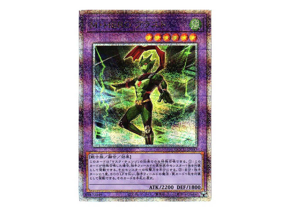 M・HERO ブラスト（QCCU-JP037）＜25SE＞の相場推移・買取価格｜遊戯王｜PRICE BASE（プライスベース）