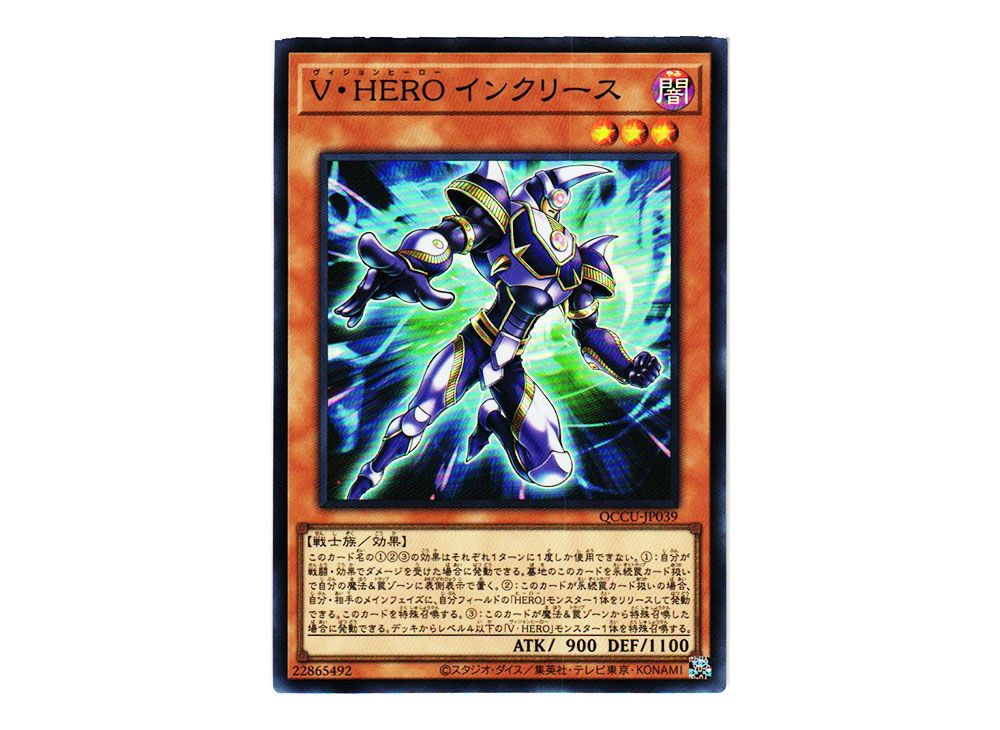 V・HERO インクリース SR [QCCU-JP039](クォーター・センチュリー・クロニクル サイド：ユニティ)の新品/中古フリマ(通販)｜スニダン
