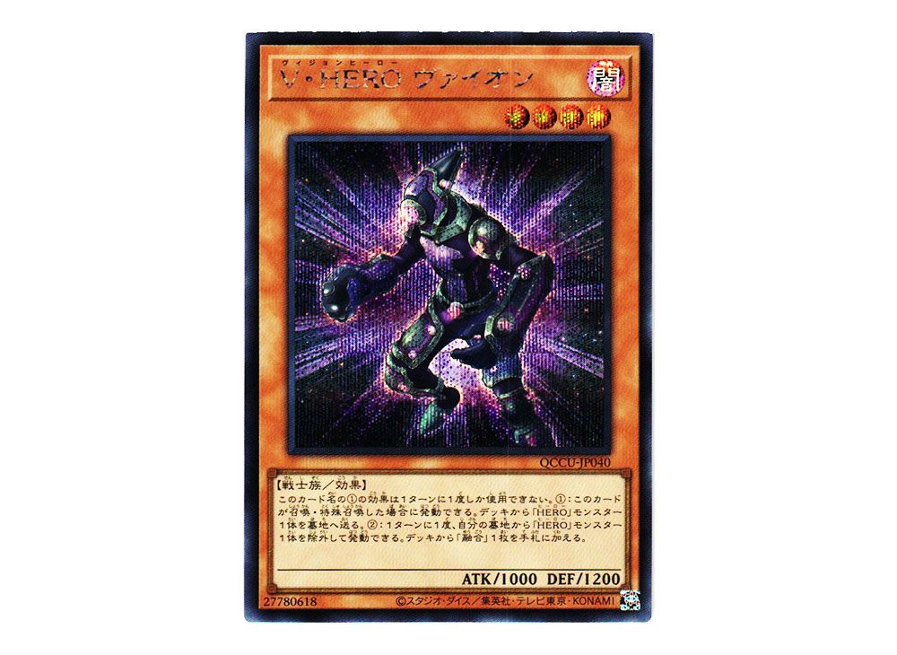 Vision HERO Vyon SE [QCCU-JP040](QUARTER CENTURY CHRONICLE side:UNITY) | SNKRDUNK
